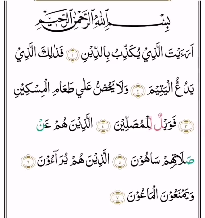 Surah Al-Ma'un - Febspot