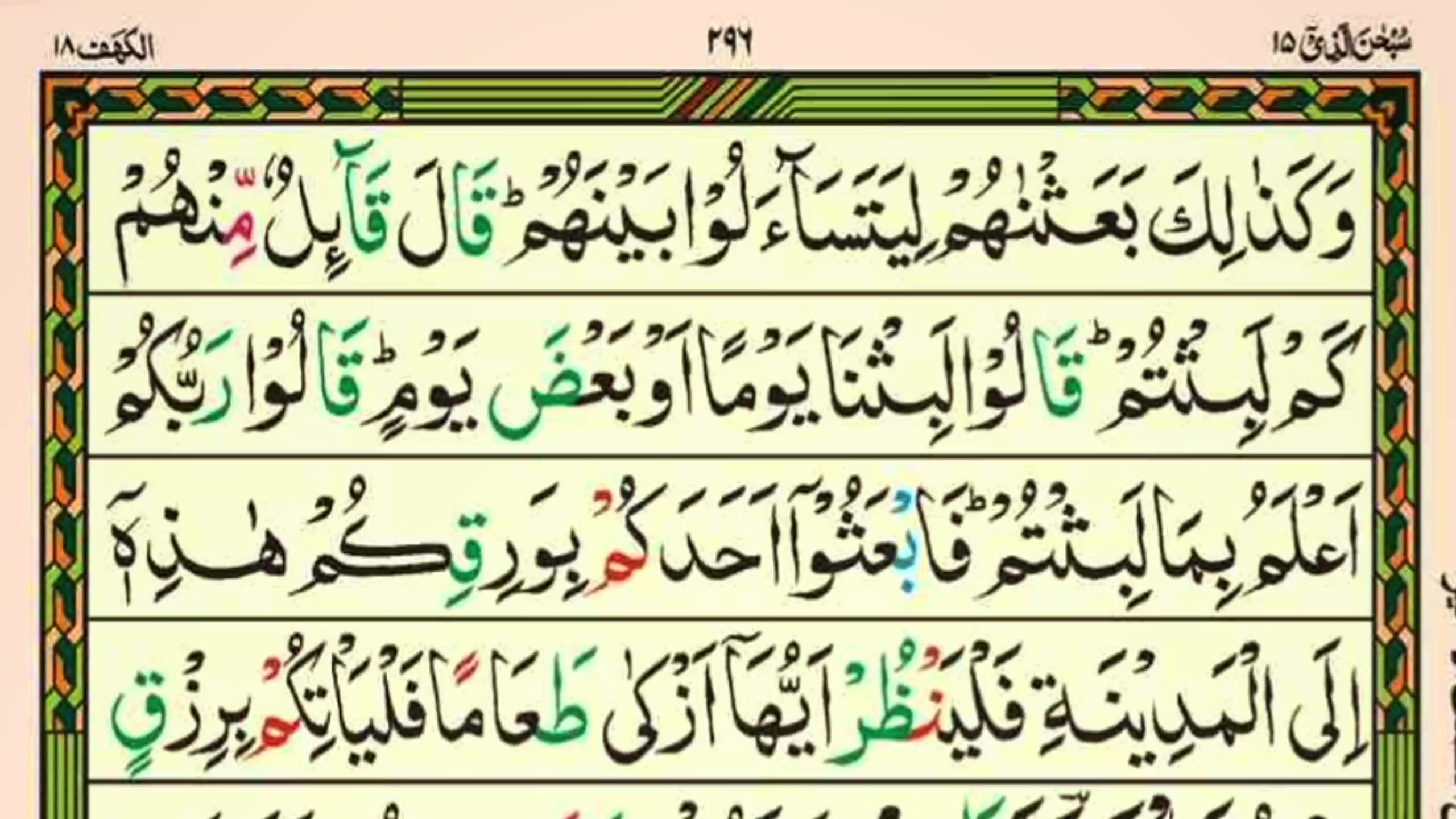 Holly Quran | Beautiful Quran Recitation Of Surah Al Kahf Page 3 - Febspot