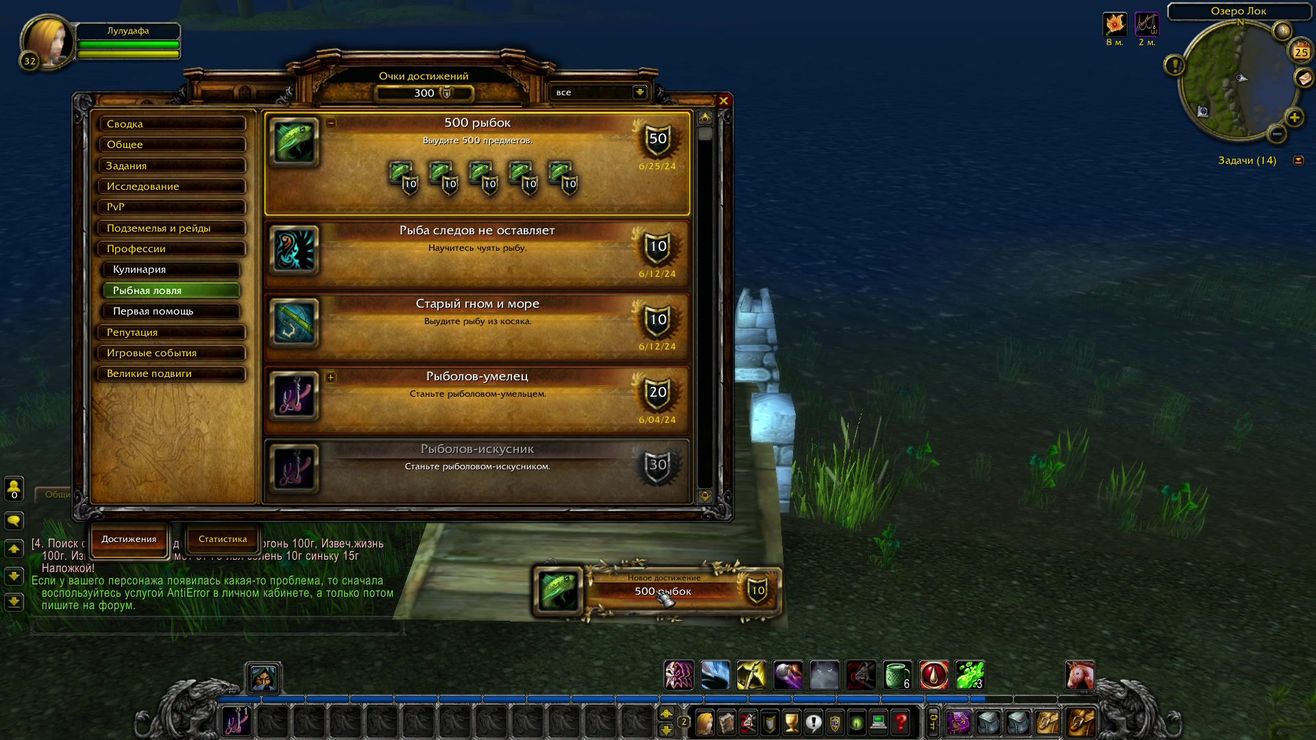 WOW 500 рыбок. Нашел учителя рыбной ловли на озере Лок. World of Warcraft - Febspot